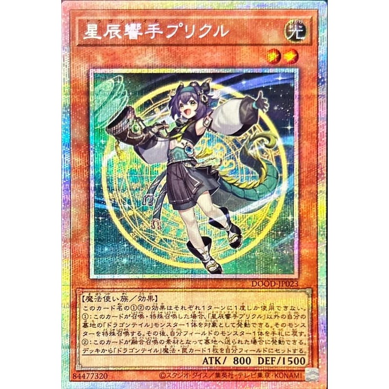 [預購] 有點名 遊戲王 日紙 DOOD-JP023 星辰響手 普力古魯 白鑽 | 蝦皮購物