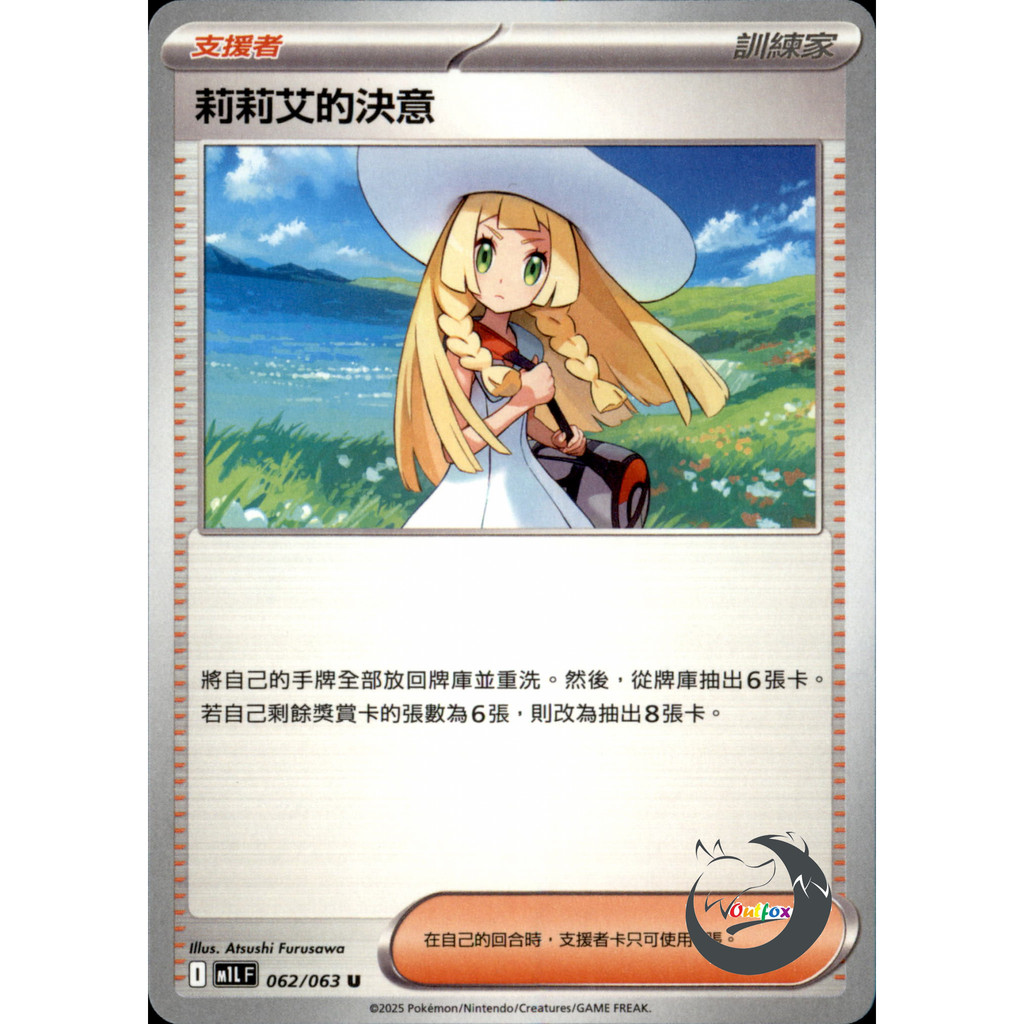 【奧特狐桌遊】現貨 PTCG 莉莉艾的決意 M1L U 062/062 中文版 寶可夢集換式卡牌遊戲 | 蝦皮購物