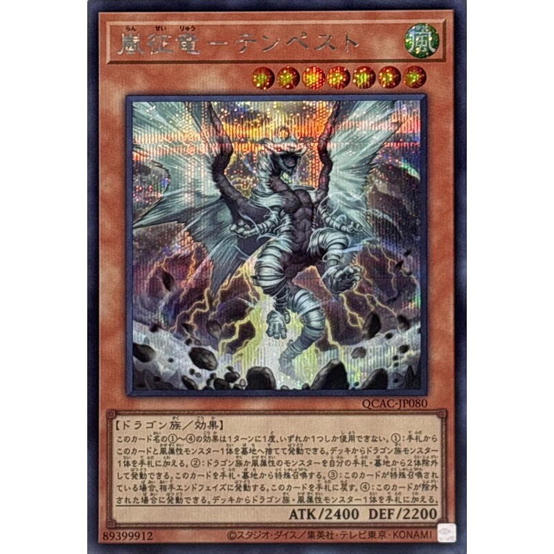 「星辰卡舖」遊戲王 QCAC-JP080 嵐征龍 暴風 (半鑽) | 蝦皮購物