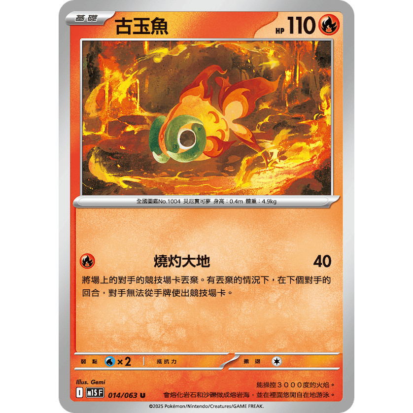 PTCG 寶可夢卡牌 繁中版 超級交響樂 U 古玉魚 [I標] [M1S F][014/063] | 蝦皮購物