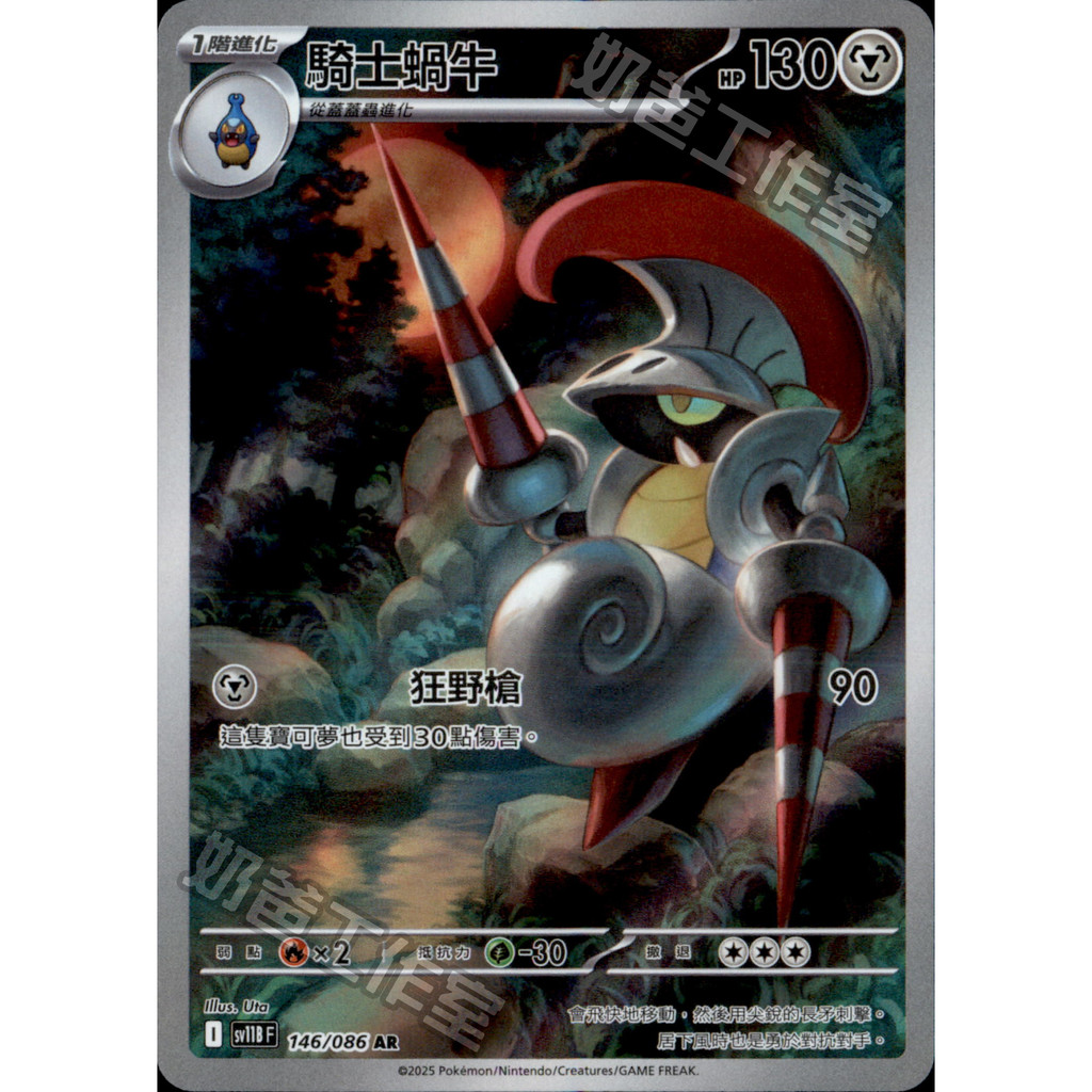 🦋捕蟲少年🐞寶可夢卡牌 PTCG騎士蝸牛AR sv11B 146/086 | 蝦皮購物