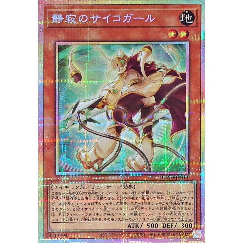 「星辰卡舖」遊戲王 DUAD-JP013 靜寂的超能女孩 (白鑽/銀鑽/稜鑽) | 蝦皮購物