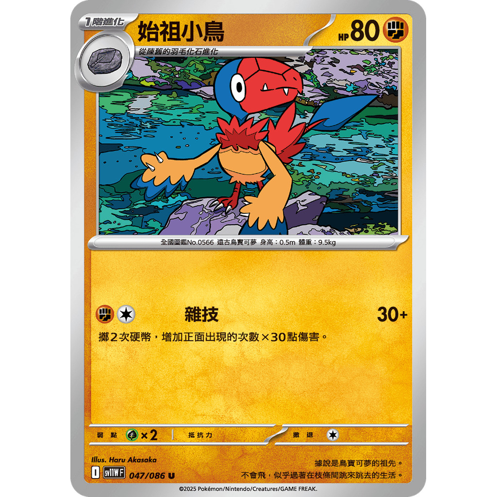 【PTCG大拍賣】始祖小鳥 U 純白閃焰 SV11WF 047/086 SV11W F | 蝦皮購物