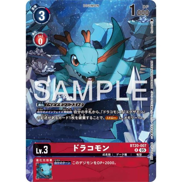 【恩嘉數位】BT20-007 (R) 龍仔獸 (異圖) | 蝦皮購物