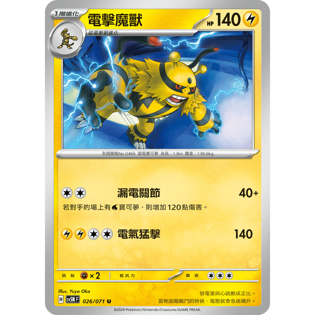 電擊魔獸 異度審判 SV5M 026 寶可夢卡牌PTCG中文正版 | 蝦皮購物