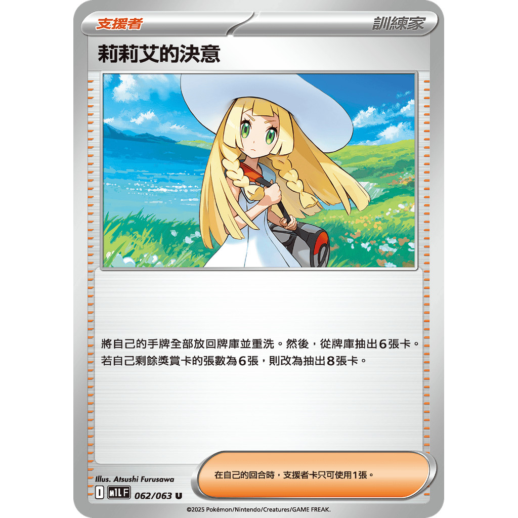 【逐電犬卡舖】寶可夢 PTCG 中文版 超級勇氣 莉莉艾的決意 支援者 I M1L F 062/063 U | 蝦皮購物