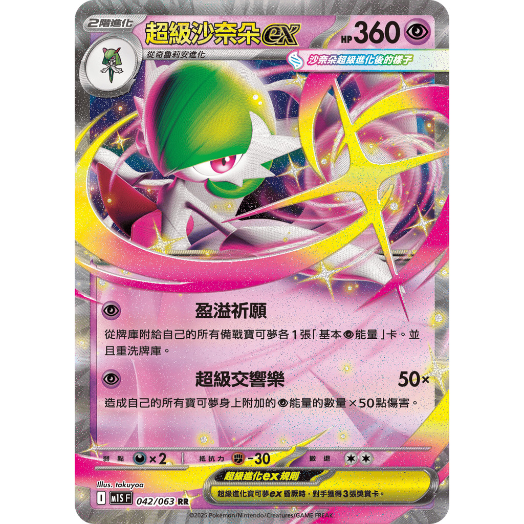 【九蛇小舖】寶可夢 PTCG 中文版 M1S 042 RR 超級沙奈朵ex 4 | 蝦皮購物