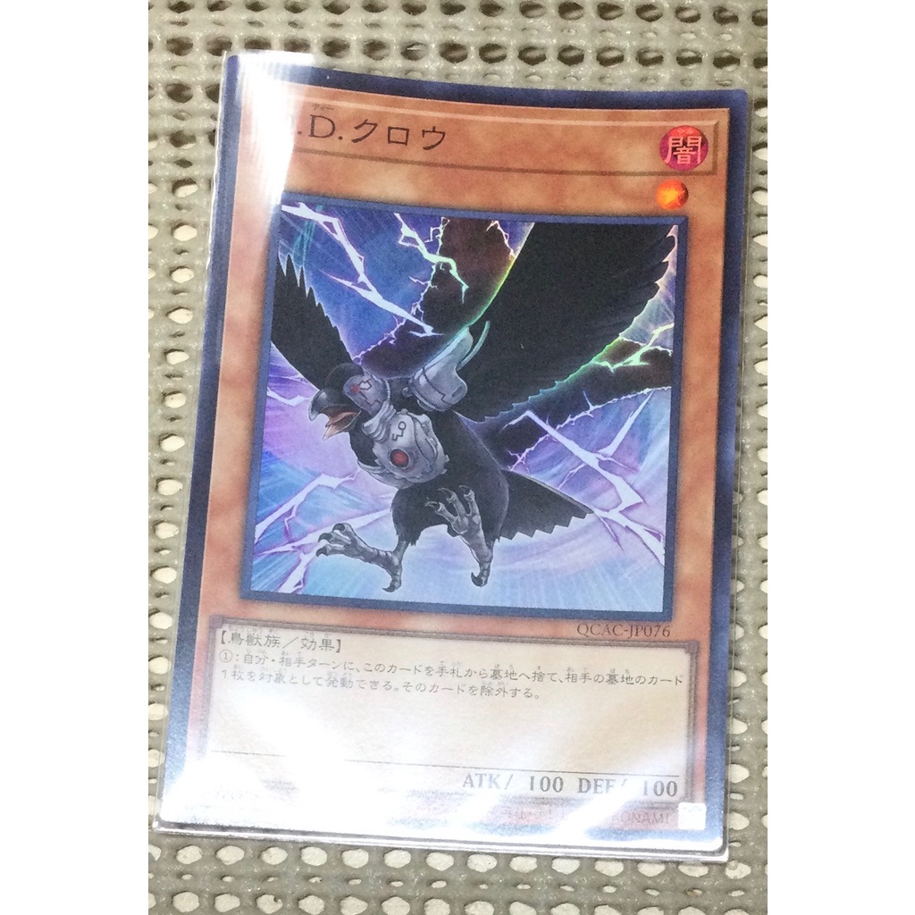[ 隨緣遊戲王卡 ] QCAC-JP076 D.D.烏鴉 ( 亮面 ) | 蝦皮購物
