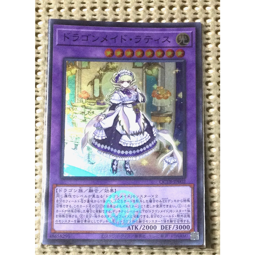 [ 隨緣遊戲王卡 ] QCTB-JP002 貼身龍女僕拉蒂絲 ( 鋼印亮面 ) | 蝦皮購物