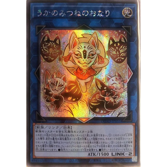 卡金帝國- 遊戲王 韓紙 DUAD-JP051 宇迦御狐御成 (半鑽) | 蝦皮購物