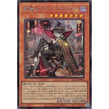「星辰卡舖」遊戲王 QCAC-JP012 黑魔女 迪亞貝爾斯塔 異圖 (半鑽) | 蝦皮購物