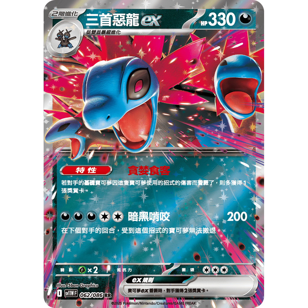 【大安瘋】PTCG｜三首惡龍ex SV11W 062/086 ｜RR 閃卡｜純白閃焰｜寶可夢 卡牌 中文版 門市同步販售 | 蝦皮購物