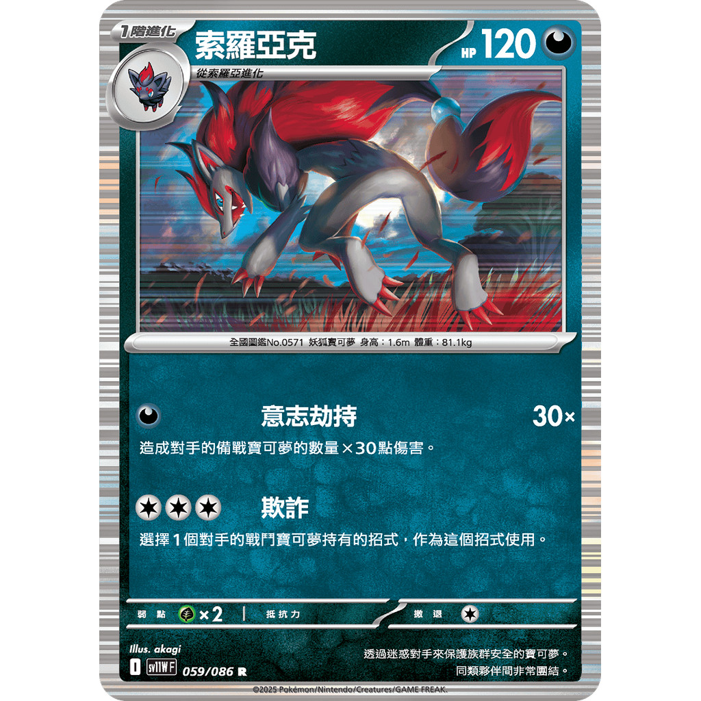 【逐電犬卡舖】寶可夢 PTCG 中文版 純白閃焰 索羅亞克 I sv11W F 059/086 R | 蝦皮購物