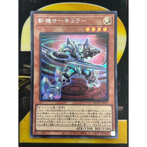 有點名 遊戲王 日紙 QCCU-JP171 斬機 圓環 半鑽 | 蝦皮購物