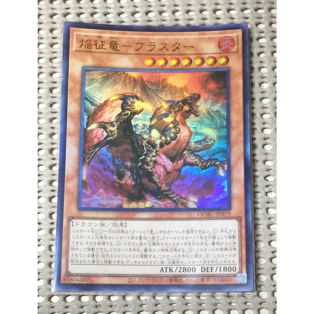 [ 隨緣遊戲王卡 ] QCAC-JP079 焰征龍-爆破 ( 金亮 ) | 蝦皮購物