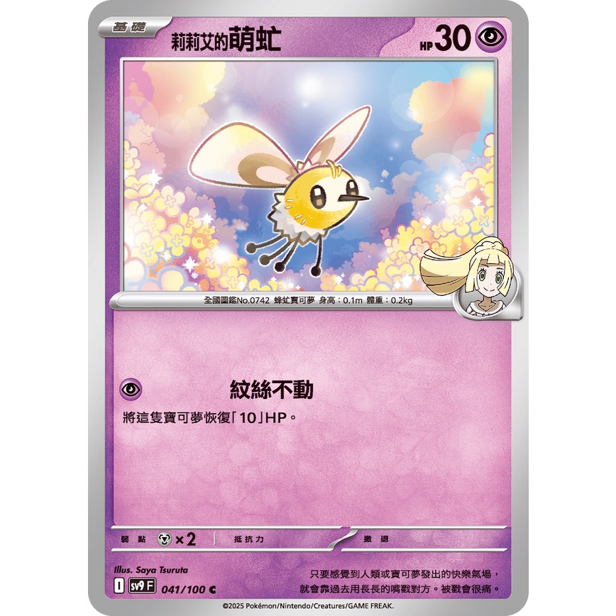 喬桌遊 莉莉艾的萌虻 041/099 SV9寶可夢 卡牌遊戲 PTCG | 蝦皮購物