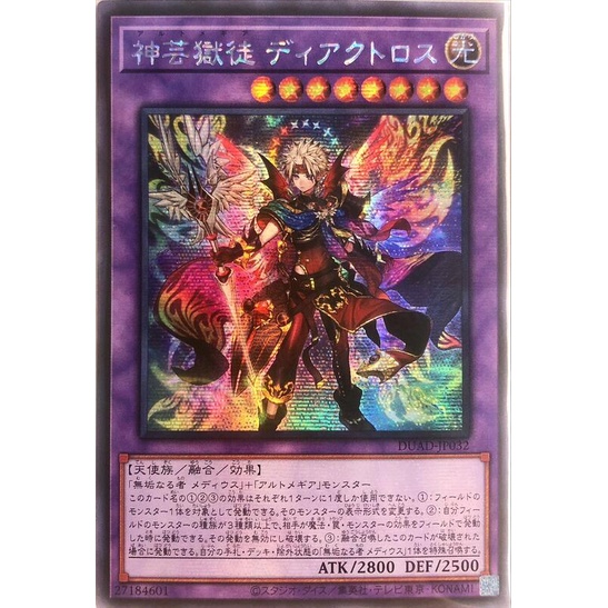 卡金帝國- 遊戲王 韓紙 DUAD-JP032 神芸獄徒 迪亞庫托羅斯 (半鑽) | 蝦皮購物