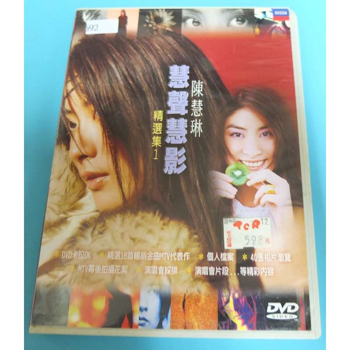 編692-DVD-KTV【陳慧琳-慧聲慧影-精選輯KTV1】 | 蝦皮購物