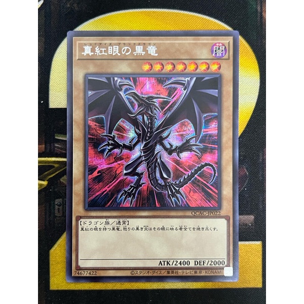 有點名 遊戲王 日紙 QCAC-JP022 真紅眼黑龍 異圖 半鑽 | 蝦皮購物