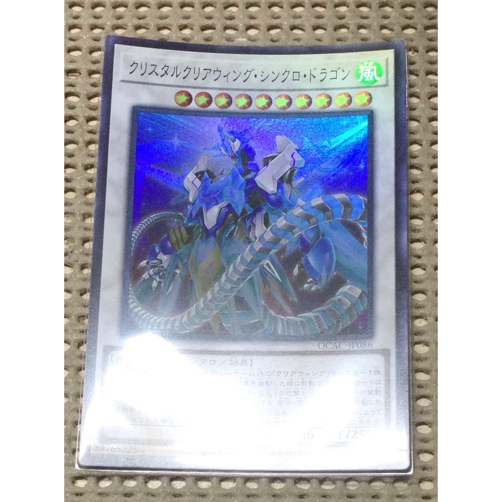 [ 隨緣遊戲王卡 ] QCAC-JP086 水晶潔淨翼同步龍 ( 亮面 ) | 蝦皮購物