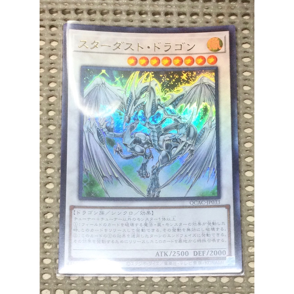 [ 隨緣遊戲王卡 ] QCAC-JP033 星塵龍 ( 金亮 ) | 蝦皮購物