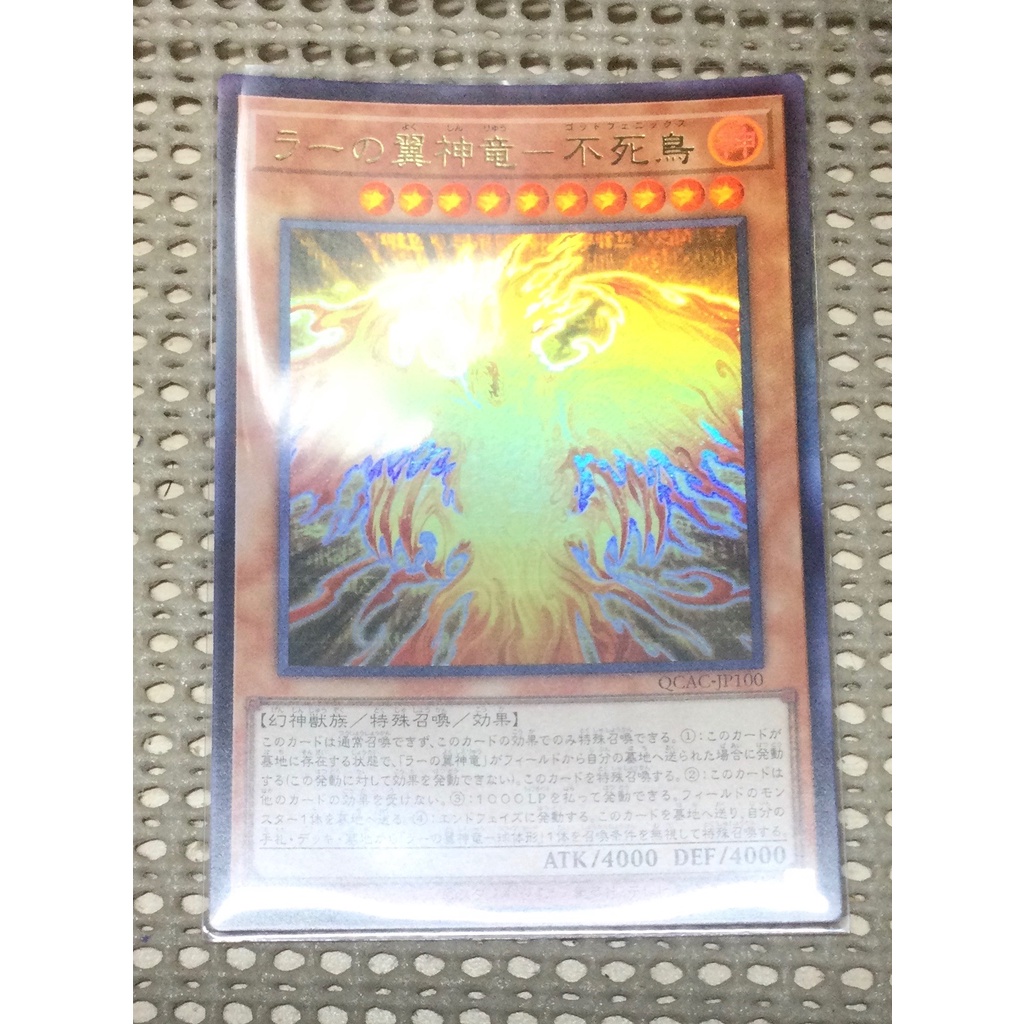 [ 隨緣遊戲王卡 ] QCAC-JP100 太陽神的翼神龍-不死鳥 ( 金亮 ) | 蝦皮購物