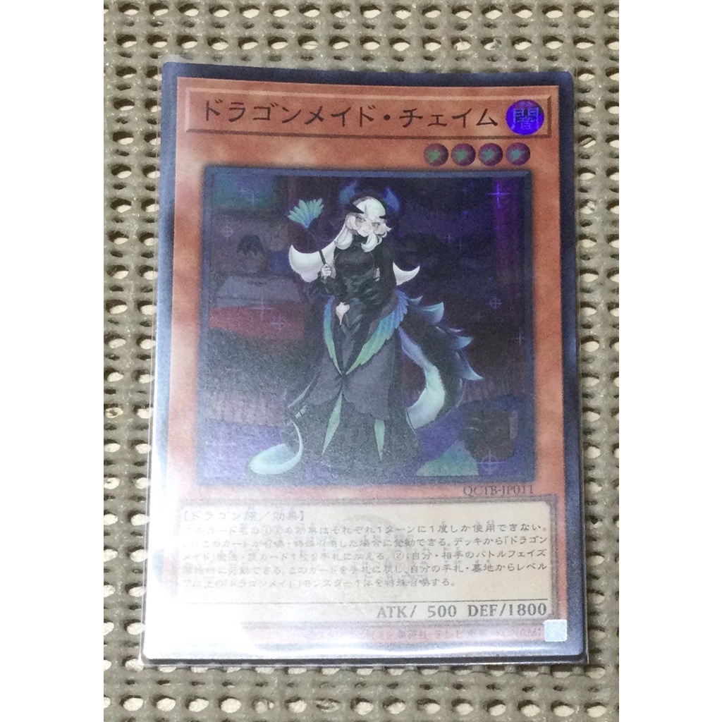 [ 隨緣遊戲王卡 ] QCTB-JP011 客房龍女僕伽姆 ( 鋼印亮面 ) | 蝦皮購物