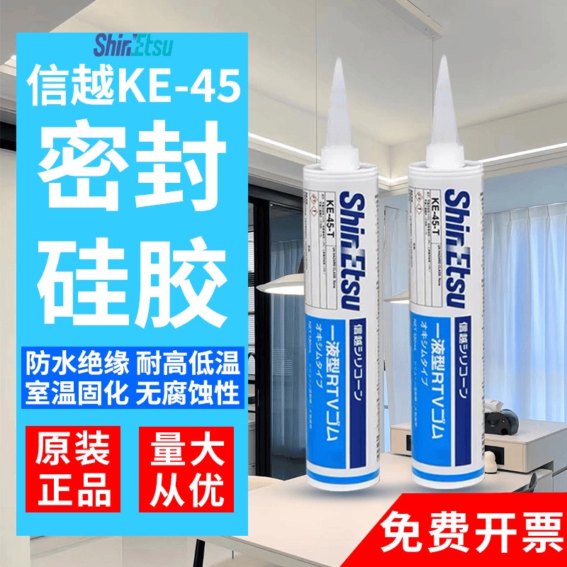 上新888日本ShinEtsu信越KE-45T/W/B/G/R耐高溫電子硅膠元器件電子密封膠可開票 | 蝦皮購物