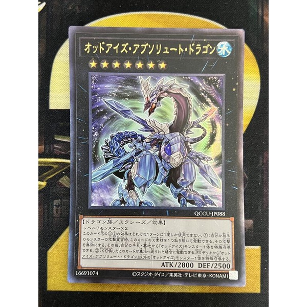 有點名 遊戲王 韓紙 QCCU-JP088 異色眼絕零龍 浮雕 | 蝦皮購物