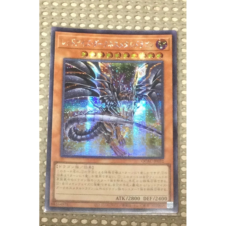 [ 隨緣遊戲王卡 ] QCAC-JP032 真紅眼鎧闇龍 ( 異圖半鑽 ) | 蝦皮購物