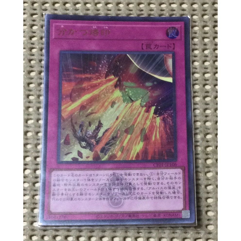 [ 隨緣遊戲王卡 ] CF01-JP106 分離的烙印 ( 金亮鋼印 ) | 蝦皮購物
