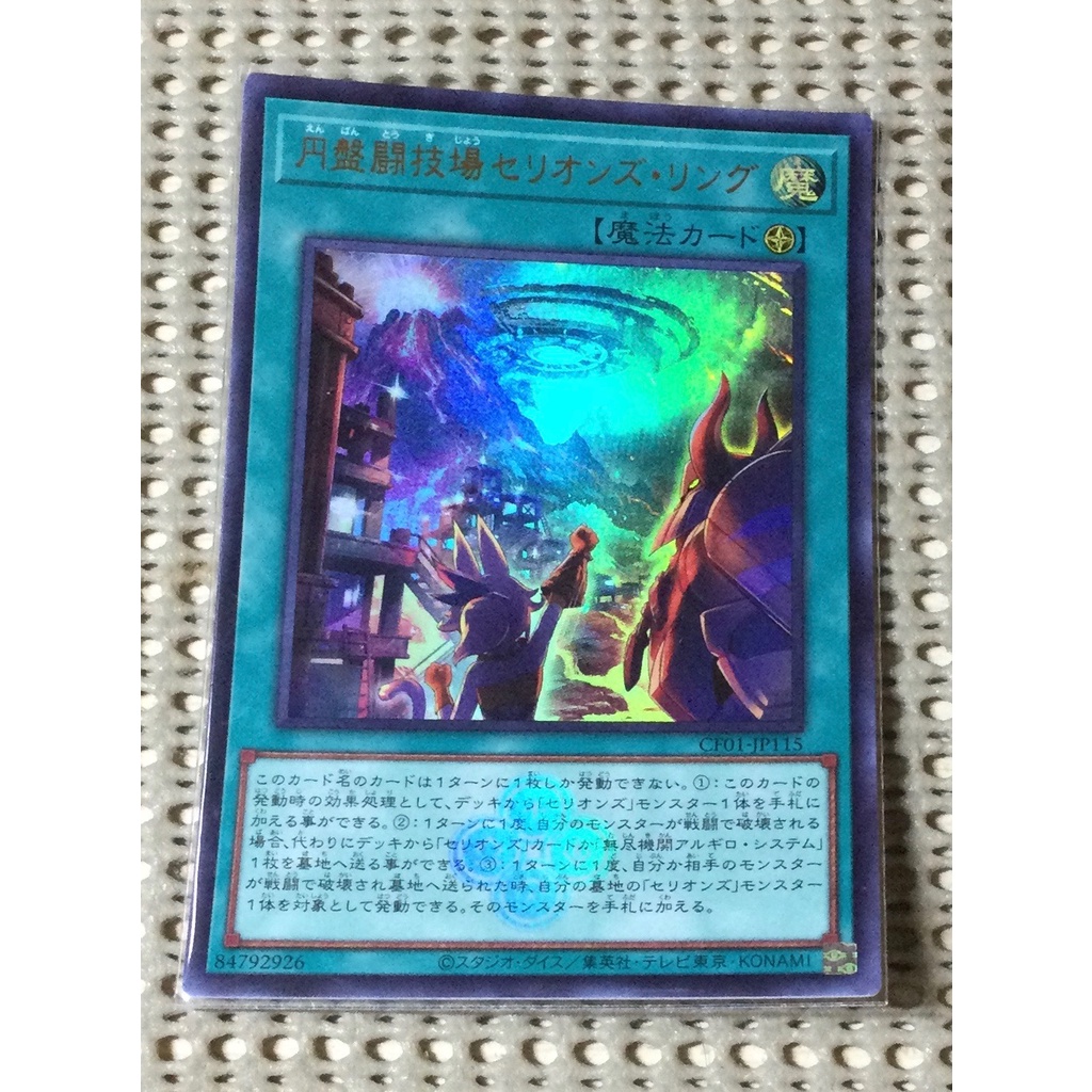[ 隨緣遊戲王卡 ] CF01-JP115 圓盤鬪技場 獸機神 ( 金亮鋼印 ) | 蝦皮購物