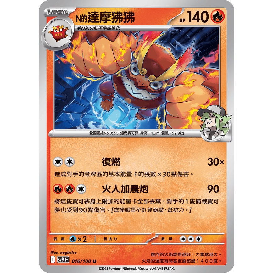 喬桌遊 N的達摩狒狒 016/099 SV9寶可夢 卡牌遊戲 PTCG | 蝦皮購物
