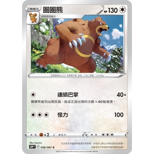 【大安瘋】S10P 056/067 C｜圈圈熊｜寶可夢｜空間魔術師｜PTCG寶可夢卡牌正版中文 | 蝦皮購物