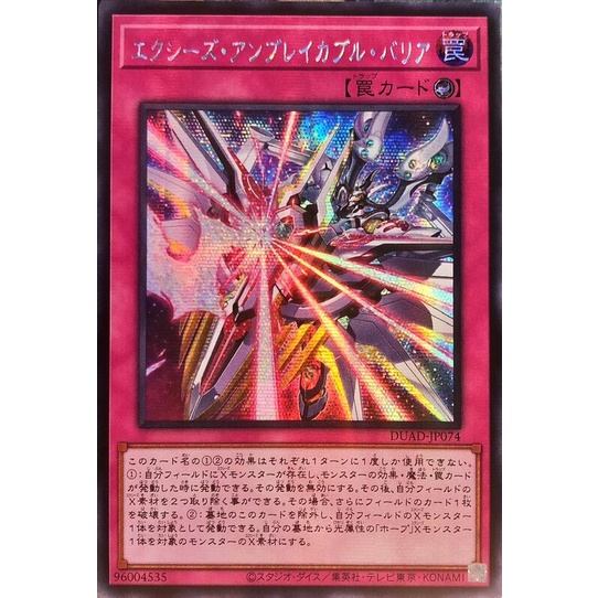 卡金帝國- 遊戲王 韓紙 DUAD-JP074 超量不破障壁 (半鑽) | 蝦皮購物