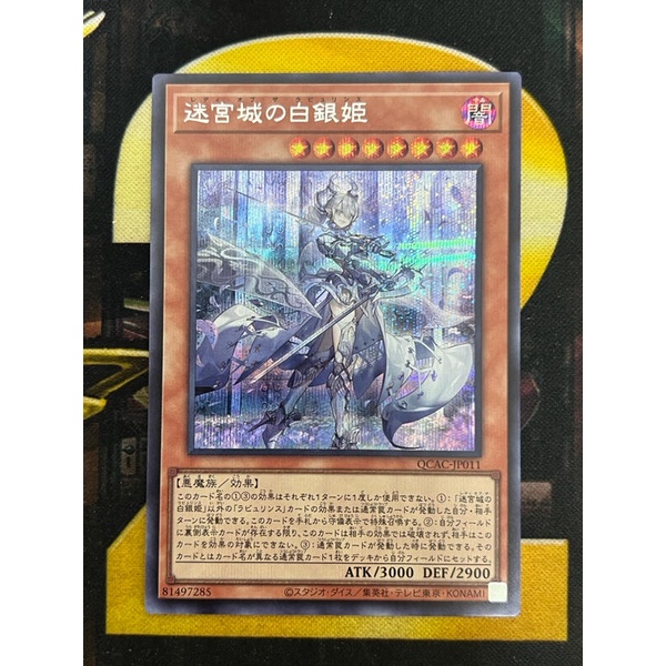 有點名 遊戲王 日紙 QCAC-JP011 迷宮城的白銀姬 半鑽 | 蝦皮購物