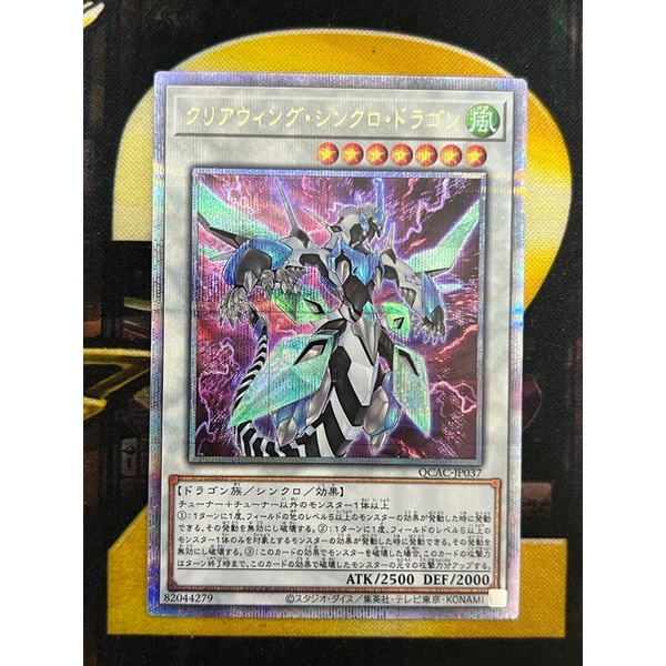 有點名 遊戲王 日紙 QCAC-JP037 幻透翼同調龍 金鑽 | 蝦皮購物