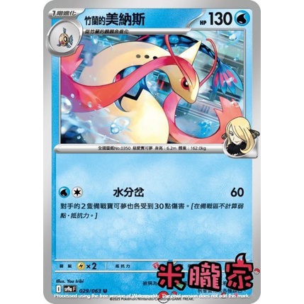 【米朧家】單卡販售 ️ 竹蘭的美納斯 SV9a 029/063 U 寶可夢中文卡牌 | 蝦皮購物