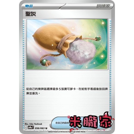 【米朧家】單卡販售(物品) ️ 聖灰 SV9a 056/063 U 寶可夢中文卡牌 | 蝦皮購物