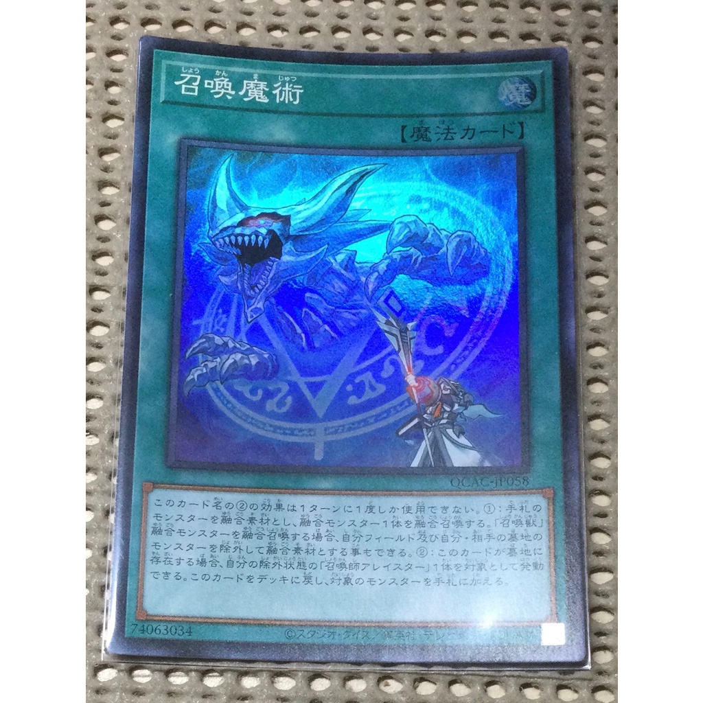 [ 隨緣遊戲王卡 ] QCAC-JP058 召喚魔術 ( 亮面 ) | 蝦皮購物