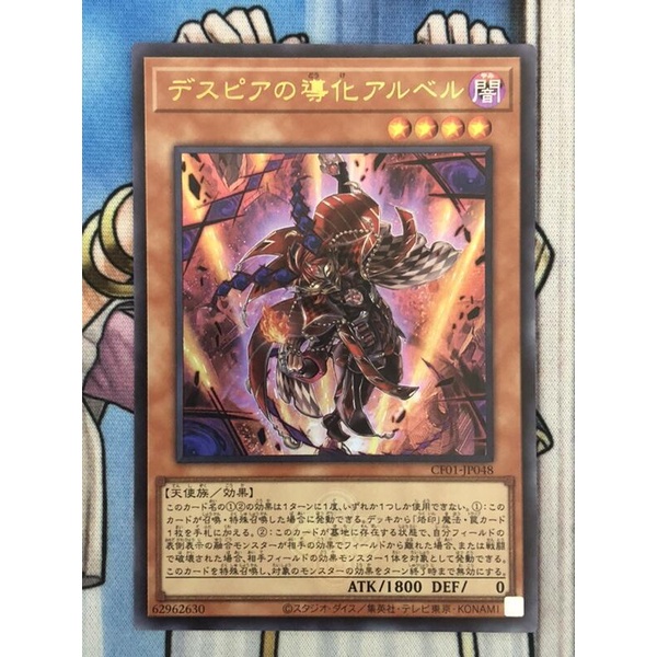 有點名 遊戲王 日紙 CF01-JP048 絕望的導化阿魯貝魯 金亮 鋼印 | 蝦皮購物