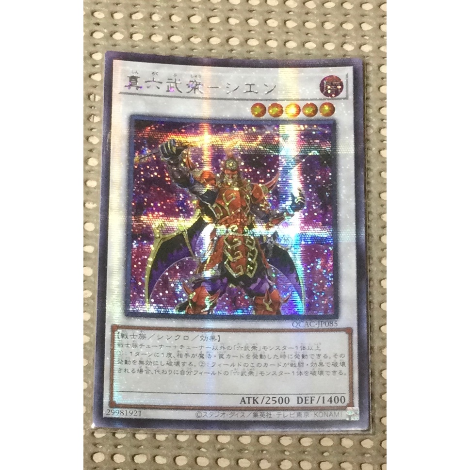 [ 隨緣遊戲王卡 ] QCAC-JP085 真六武眾-紫炎 ( 原圖半鑽 ) | 蝦皮購物