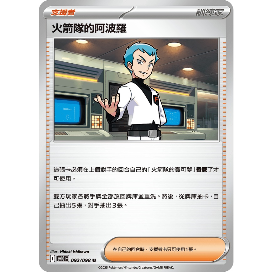 【卡寶貝】SV10 092/098 U｜火箭隊的阿波羅｜支援者｜火箭隊的榮耀｜PTCG寶可夢卡牌正版中文 | 蝦皮購物