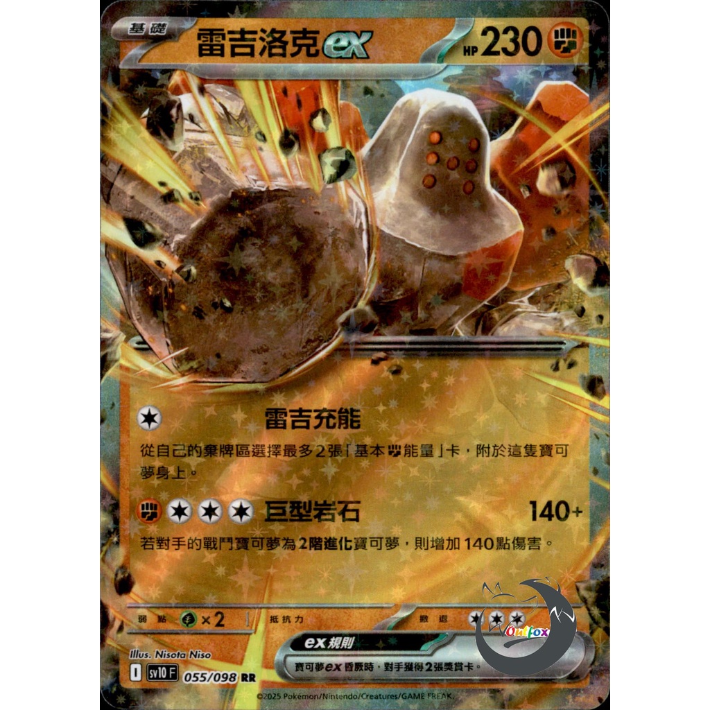 【奧特狐桌遊】現貨 PTCG 雷吉洛克ex SV10 RR 055/0-1 中文版 寶可夢集換式卡牌遊戲 | 蝦皮購物