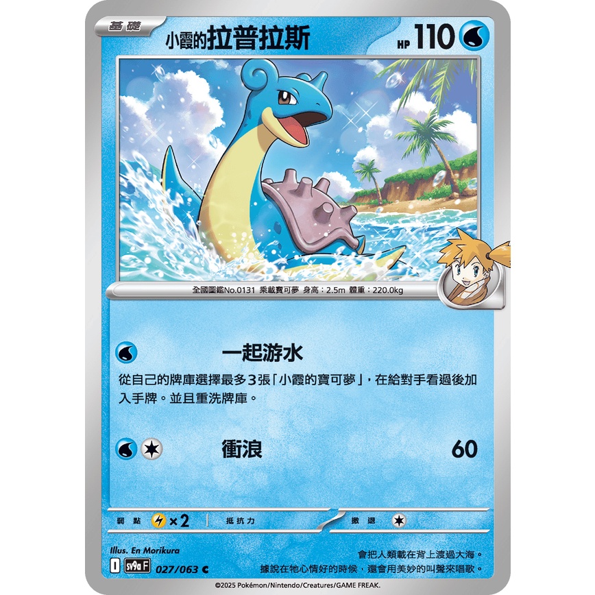 🦋捕蟲少年🐞寶可夢卡牌 PTCG小霞的拉普拉斯SV9a 027/063 | 蝦皮購物
