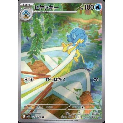 【秒殺最便宜預售】寶可夢 PTCG 日版 冷水猿 AR 106/086 SV11B 漆黑伏特 黑色閃電日文 | 蝦皮購物