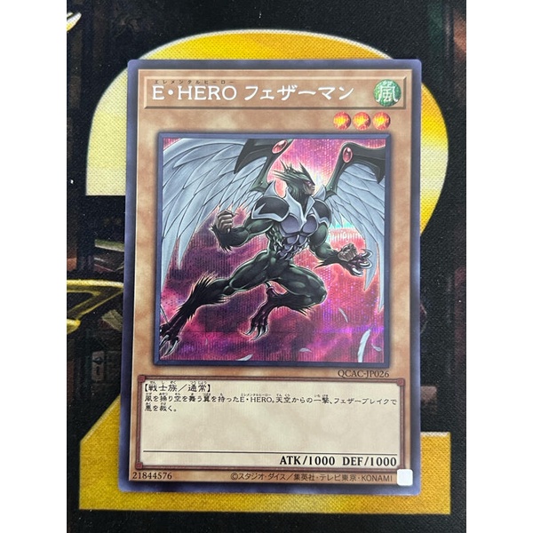 有點名 遊戲王 日紙 QCAC-JP026 E・HERO 羽翼人 異圖 半鑽 | 蝦皮購物