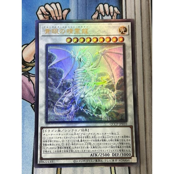 有點名 遊戲王 日紙 QCCP-JP010 青眼精靈龍 浮雕 | 蝦皮購物