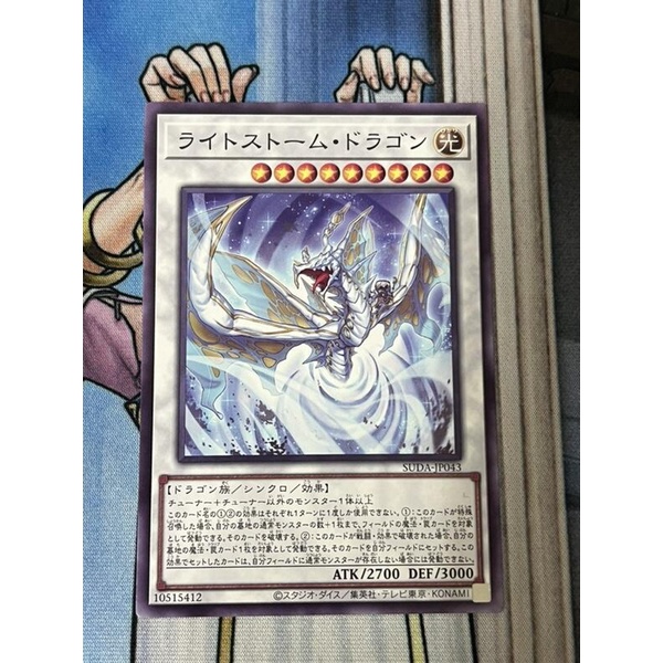 有點名 遊戲王 日紙 SUDA-JP043 光輝風暴龍 普卡 | 蝦皮購物