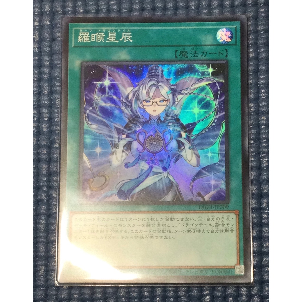 [ 隨緣遊戲王卡 ] DBJH-JP009 羅侯星辰 ( 亮面 ) | 蝦皮購物